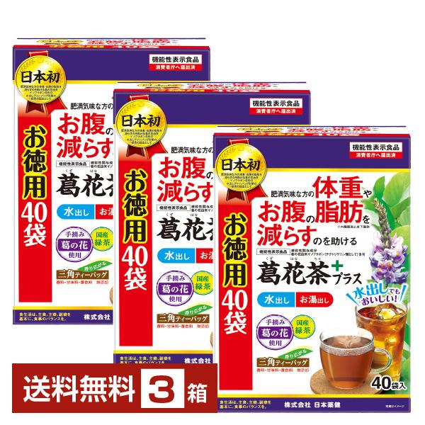 葛花茶 国産緑茶 ティーバッグ tea 水出し お湯出し注文件数が大幅に増えるセール時等は、配送が遅れる場合があります。当店からの「ご注文確認メール」にて出荷予定日をお知らせいたします。