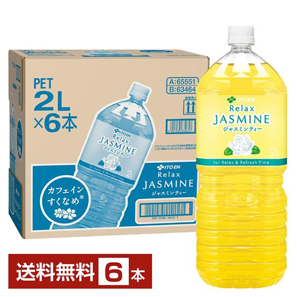 伊藤園 ジャスミン 茶 中国茶飲料 リフレッシュ 2リットル 茉莉花茶 2l ITOEN ペット Relax jasmine tea注文件数が大幅に増えるセール時等は、配送が遅れる場合があります。当店からの「ご注文確認メール」にて出荷予定日...