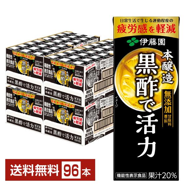 伊藤園 黒酢 ドリンク 健康飲料 お酢飲料 米黒酢 大麦黒酢 機能性表示食品 ITOEN 国産 まとめ買い注文件数が大幅に増えるセール時等は、配送が遅れる場合があります。当店からの「ご注文確認メール」にて出荷予定日をお知らせいたします。