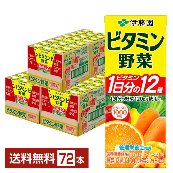 栄養機能食品 野菜 ジュース 果汁 100％ にんじん フルーツ ミックス ITOEN vegetable fruit mix注文件数が大幅に増えるセール時等は、配送が遅れる場合があります。当店からの「ご注文確認メール」にて出荷予定日をお知...