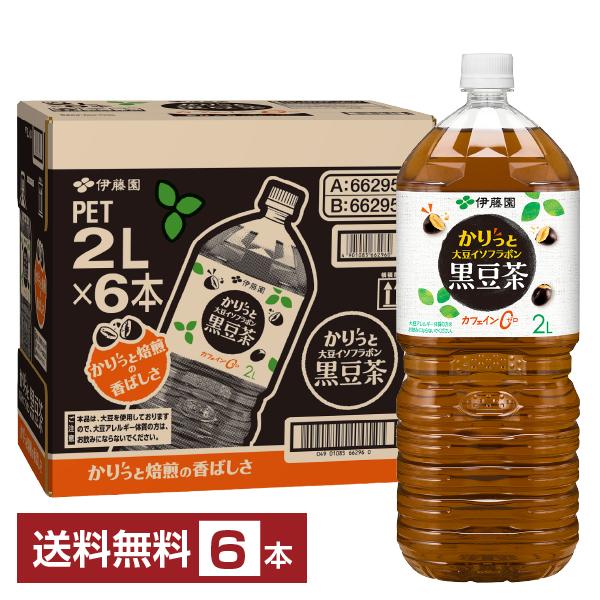 伊藤園 黒豆 茶 黒豆茶飲料 ノンカフェイン ITOEN tea 国産 ペット 黒大豆 カフェイン 脂質 糖質 ゼロ注文件数が大幅に増えるセール時等は、配送が遅れる場合があります。当店からの「ご注文確認メール」にて出荷予定日をお知らせいたします。