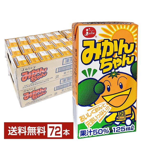juicy ジューシー みかん 温州みかん 九州産 果汁50％ フルーツ ジュース fruit注文件数が大幅に増えるセール時等は、配送が遅れる場合があります。当店からの「ご注文確認メール」にて出荷予定日をお知らせいたします。