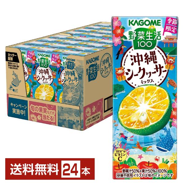 かごめ 野菜 生活 フルーツ ミックス ジュース にんじん KAGOME vegetable fruit mix シークワーサー注文件数が大幅に増えるセール時等は、配送が遅れる場合があります。当店からの「ご注文確認メール」にて出荷予定日をお...
