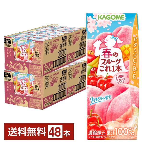 かごめ 春のフルーツこれ1本 フルーツこれ一本 白桃＆アセロラブレンド フルーツ ミックス ジュース KAGOME fruit mix 紙パック注文件数が大幅に増えるセール時等は、配送が遅れる場合があります。当店からの「ご注文確認メール」に...