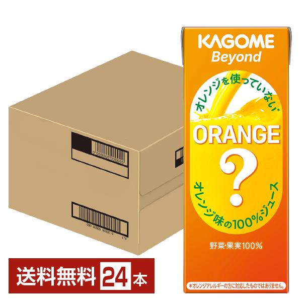 かごめ Beyond オレンジを使っていないオレンジ 野菜ジュース Beyond にんじん フルーツ ミックス ジュース KAGOME vegetable fruit mix 紙パック注文件数が大幅に増えるセール時等は、配送が遅れる場合があ...