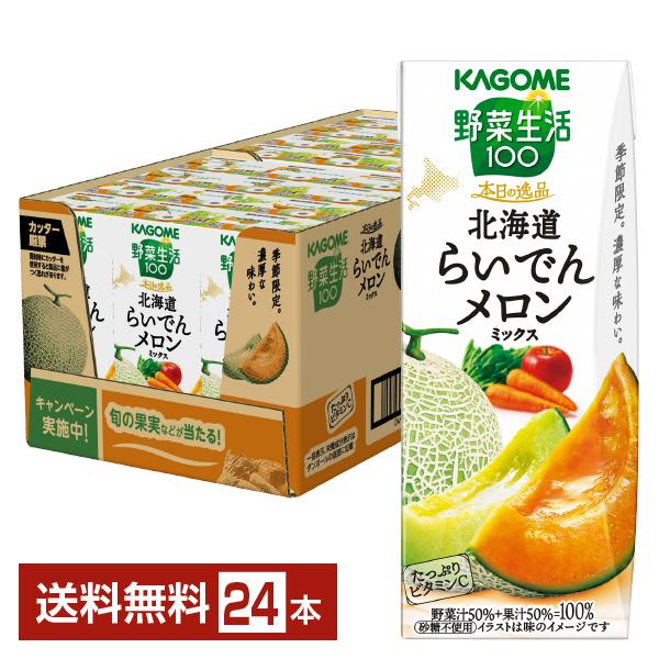 かごめ 野菜 生活 フルーツ ミックス ジュース にんじん KAGOME vegetable fruit mix 北海道 メロン注文件数が大幅に増えるセール時等は、配送が遅れる場合があります。当店からの「ご注文確認メール」にて出荷予定日をお...