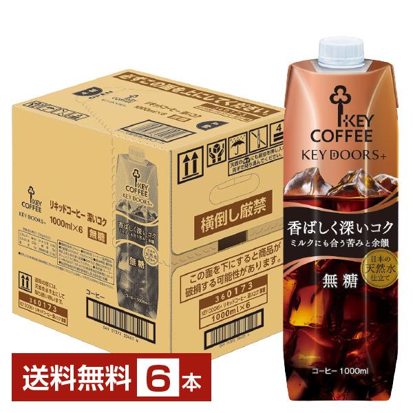 コーヒー 無糖 コーヒー飲料 大容量 天然水 珈琲 アイスコーヒー Key coffee  KEY DOORS+注文件数が大幅に増えるセール時等は、配送が遅れる場合があります。当店からの「ご注文確認メール」にて出荷予定日をお知らせいたします。