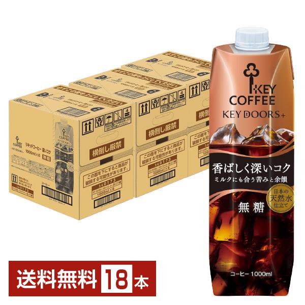 コーヒー 無糖 コーヒー飲料 大容量 天然水 珈琲 アイスコーヒー Key coffee  KEY DOORS+注文件数が大幅に増えるセール時等は、配送が遅れる場合があります。当店からの「ご注文確認メール」にて出荷予定日をお知らせいたします。