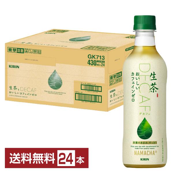 キリン おいしいカフェインゼロ お茶 お茶飲料 ノンカフェイン デカフェ 緑茶 green tea kirin ペット注文件数が大幅に増えるセール時等は、配送が遅れる場合があります。当店からの「ご注文確認メール」にて出荷予定日をお知らせいた...