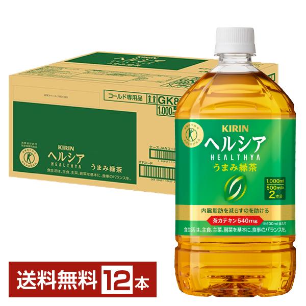 【発売日：2026年05月01日】【05/01入荷予定】特定保健用食品 キリン ヘルシア うまみ緑茶 飲料 お茶 お茶飲料 国産 tea kirin 茶カテキン キリンビバレッジ ペット注文件数が大幅に増えるセール時等は、配送が遅れる場合が...