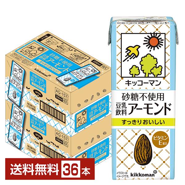 キッコーマン 砂糖不使用 豆乳飲料 アーモンド パック 大豆 イソフラボン たんぱく質 食前 豆乳注文件数が大幅に増えるセール時等は、配送が遅れる場合があります。当店からの「ご注文確認メール」にて出荷予定日をお知らせいたします。