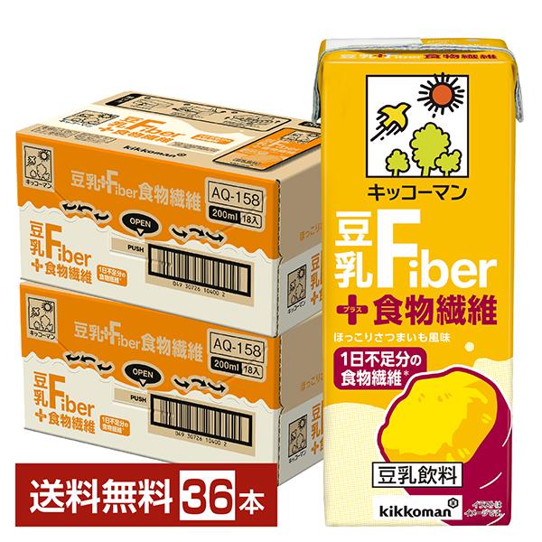 キッコーマン 豆乳飲料 豆乳＋Fiber プラス食物繊維 さつまいも風味 パック 大豆 イソフラボン たんぱく質 食前 豆乳注文件数が大幅に増えるセール時等は、配送が遅れる場合があります。当店からの「ご注文確認メール」にて出荷予定日をお知ら...