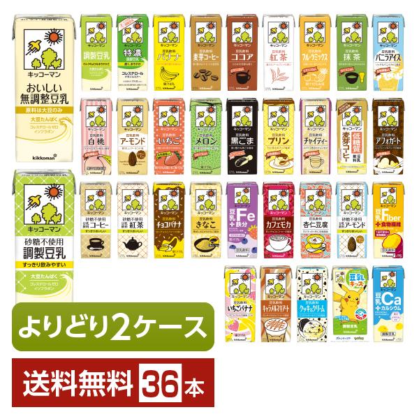 キッコーマン 豆乳飲料 おいしい無調整豆乳 調製豆乳 特濃調製豆乳 バナナ 麦芽コーヒー ココア 紅茶 フルーツミックス 抹茶 バニラアイス 白桃 アーモンド いちご メロン 黒ごま プリン チャイティ アフォガート 低糖質麦芽コーヒー 砂...