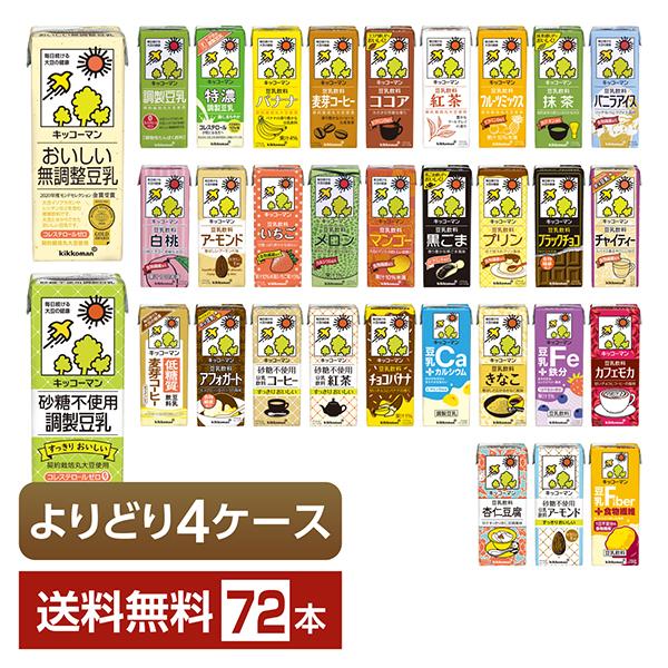キッコーマン 豆乳飲料 おいしい無調整豆乳 調製豆乳 特濃調製豆乳 バナナ 麦芽コーヒー ココア 紅茶 フルーツミックス 抹茶 バニラアイス 白桃 アーモンド いちご メロン マンゴー 黒ごま プリン ブラックチョコ チャイティ アフォガー...