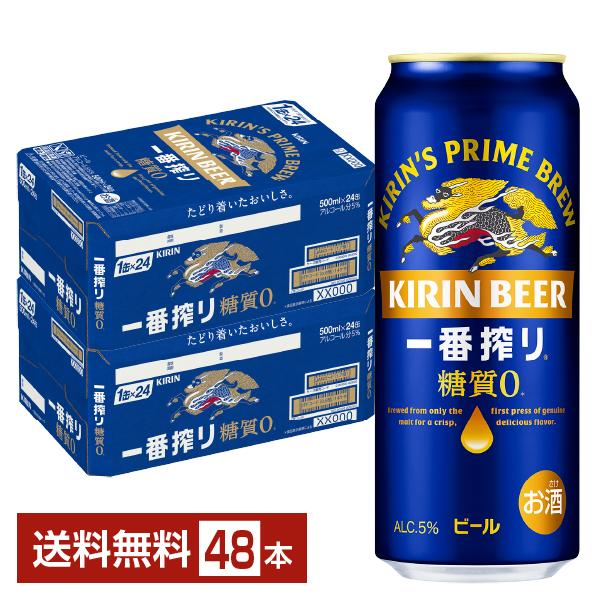 キリン 一番搾り 糖質0 キリンビール 麒麟 ビール kirin kirinbeer 国産 缶ビール注文件数が大幅に増えるセール時等は、配送が遅れる場合があります。当店からの「ご注文確認メール」にて出荷予定日をお知らせいたします。こちらの商...