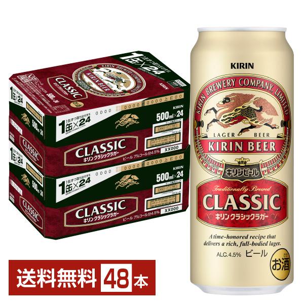 キリン クラシックラガー キリンビール 麒麟 ビール kirin kirinbeer 国産 缶ビール注文件数が大幅に増えるセール時等は、配送が遅れる場合があります。当店からの「ご注文確認メール」にて出荷予定日をお知らせいたします。こちらの商...