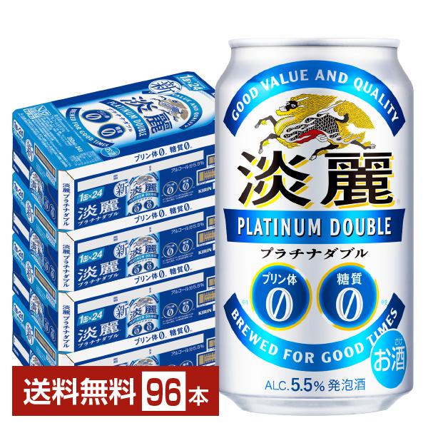 キリンビール 発泡酒 淡麗 プラチナ 糖質ゼロ プリン体ゼロ 麒麟 kirin 国産 缶ビール注文件数が大幅に増えるセール時等は、配送が遅れる場合があります。当店からの「ご注文確認メール」にて出荷予定日をお知らせいたします。こちらの商品は2...