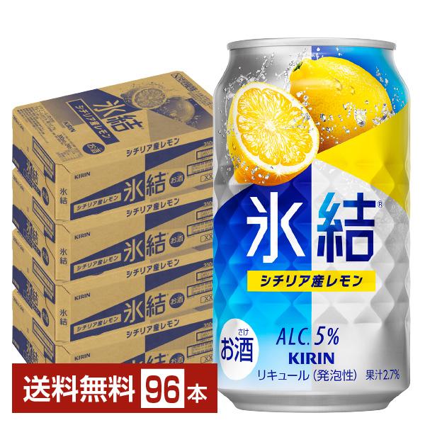 キリンビール チューハイ 氷結 ウオッカ シチリア レモン 缶チューハイ サワー kirin 麒麟 国産注文件数が大幅に増えるセール時等は、配送が遅れる場合があります。当店からの「ご注文確認メール」にて出荷予定日をお知らせいたします。こちら...