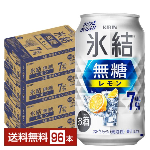 キリンビール チューハイ 氷結 ウオッカ 無糖 レモン 7パーセント 甘くない 缶チューハイ サワー kirin 麒麟 国産注文件数が大幅に増えるセール時等は、配送が遅れる場合があります。当店からの「ご注文確認メール」にて出荷予定日をお知ら...