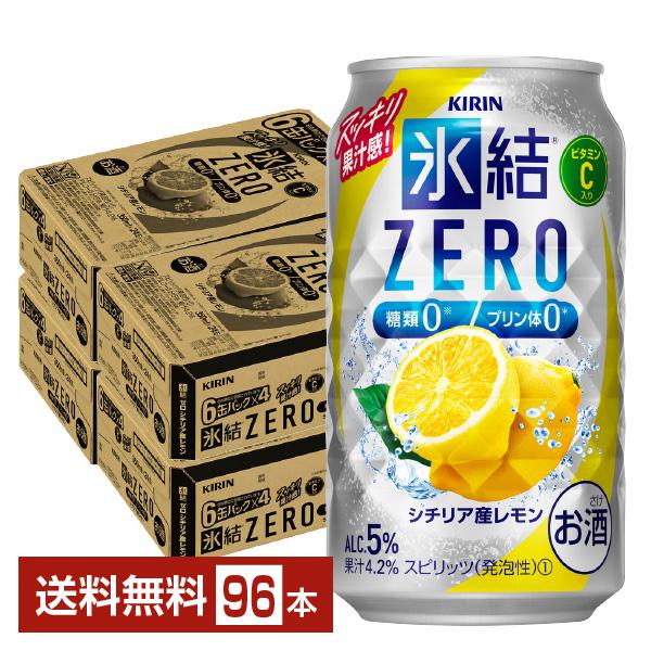 キリンビール チューハイ 氷結ゼロ ウオッカ ゼロ シチリア レモン 缶チューハイ サワー kirin 麒麟 国産注文件数が大幅に増えるセール時等は、配送が遅れる場合があります。当店からの「ご注文確認メール」にて出荷予定日をお知らせいたしま...