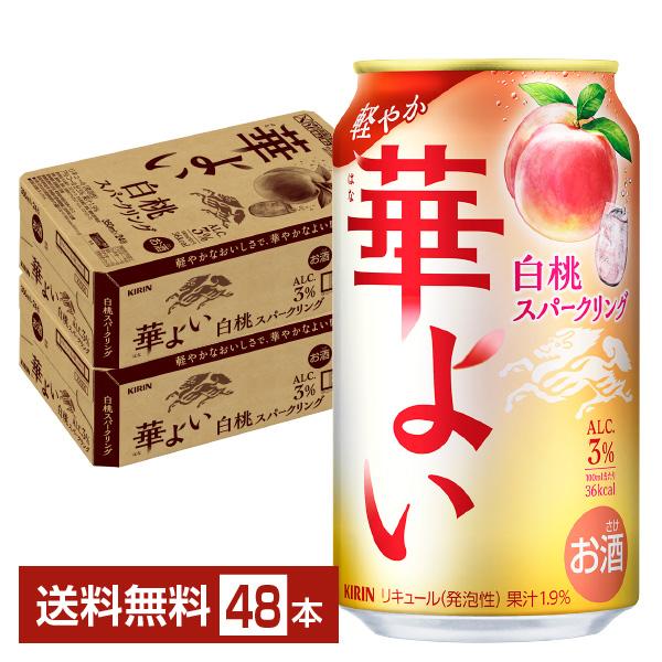 【発売日：2024年09月24日】キリンビール チューハイ スパークリング 桃 果汁 缶チューハイ サワー kirin 麒麟 国産注文件数が大幅に増えるセール時等は、配送が遅れる場合があります。当店からの「ご注文確認メール」にて出荷予定日を...