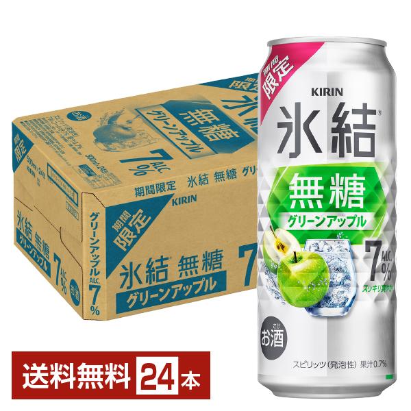 キリンビール チューハイ 氷結 無糖 ウオッカ グリーンアップル 青リンゴ 缶チューハイ サワー kirin 麒麟 国産 注文件数が大幅に増えるセール時等は、配送が遅れる場合があります。当店からの「ご注文確認メール」にて出荷予定日をお知らせ...