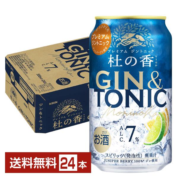 キリンビール チューハイ Premium ジントニック もりのか 缶チューハイ サワー kirin 麒麟 国産注文件数が大幅に増えるセール時等は、配送が遅れる場合があります。当店からの「ご注文確認メール」にて出荷予定日をお知らせいたします。