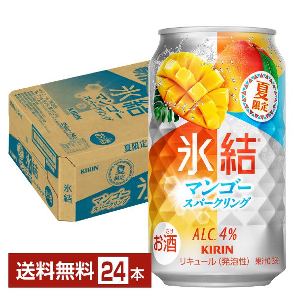 キリンビール チューハイ 氷結 マンゴースパークリング 缶チューハイ サワー kirin 麒麟 国産注文件数が大幅に増えるセール時等は、配送が遅れる場合があります。当店からの「ご注文確認メール」にて出荷予定日をお知らせいたします。