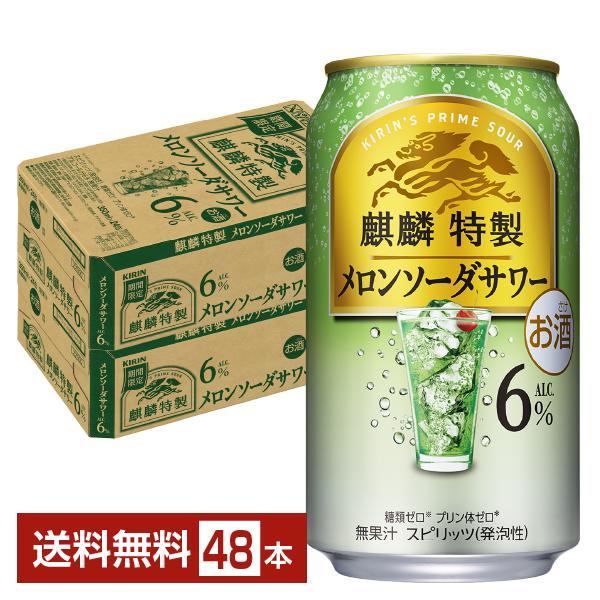 【発売日：2026年06月16日】【06/16発売 予約受付中】キリンビール チューハイ 麒麟 特製 メロン ソーダ 缶チューハイ サワー kirin 国産注文件数が大幅に増えるセール時等は、配送が遅れる場合があります。当店からの「ご注文確...