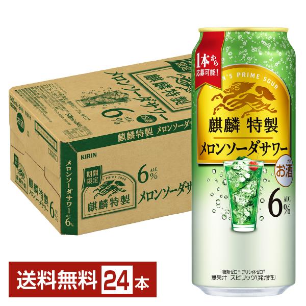 【発売日：2026年06月16日】【06/16発売 予約受付中】キリンビール チューハイ 麒麟 特製 メロン ソーダ 缶チューハイ サワー kirin 国産注文件数が大幅に増えるセール時等は、配送が遅れる場合があります。当店からの「ご注文確...