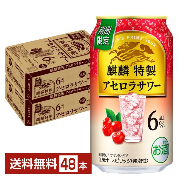 キリンビール チューハイ 麒麟 特製 アセロラ 缶チューハイ サワー kirin 国産注文件数が大幅に増えるセール時等は、配送が遅れる場合があります。当店からの「ご注文確認メール」にて出荷予定日をお知らせいたします。