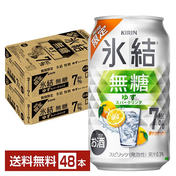 キリンビール チューハイ 氷結 ウオッカ 柚子 缶チューハイ サワー kirin 麒麟 国産注文件数が大幅に増えるセール時等は、配送が遅れる場合があります。当店からの「ご注文確認メール」にて出荷予定日をお知らせいたします。