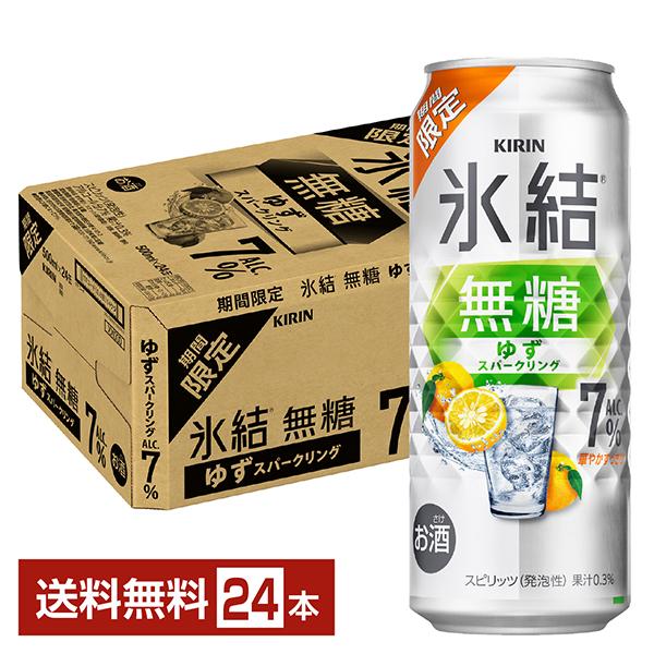 キリンビール チューハイ 氷結 ウオッカ 柚子 缶チューハイ サワー kirin 麒麟 国産注文件数が大幅に増えるセール時等は、配送が遅れる場合があります。当店からの「ご注文確認メール」にて出荷予定日をお知らせいたします。