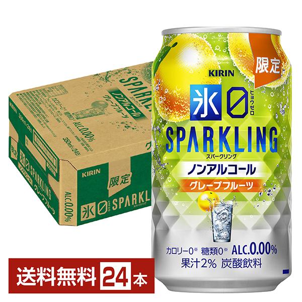 キリンビール ノンアル キリン 氷0 ヒョウゼロ グレープフルーツ 缶 チューハイテイスト kirin 麒麟 国産注文件数が大幅に増えるセール時等は、配送が遅れる場合があります。当店からの「ご注文確認メール」にて出荷予定日をお知らせいたします。