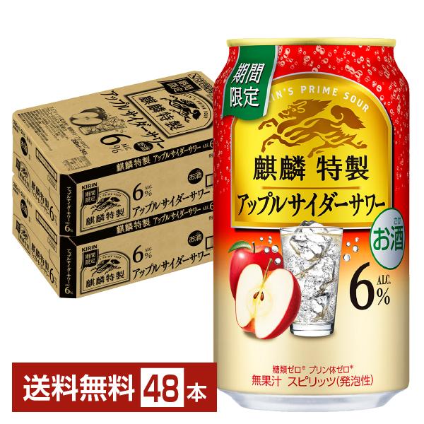 キリンビール チューハイ 麒麟 特製 アップル りんご 缶チューハイ サワー kirin 国産注文件数が大幅に増えるセール時等は、配送が遅れる場合があります。当店からの「ご注文確認メール」にて出荷予定日をお知らせいたします。