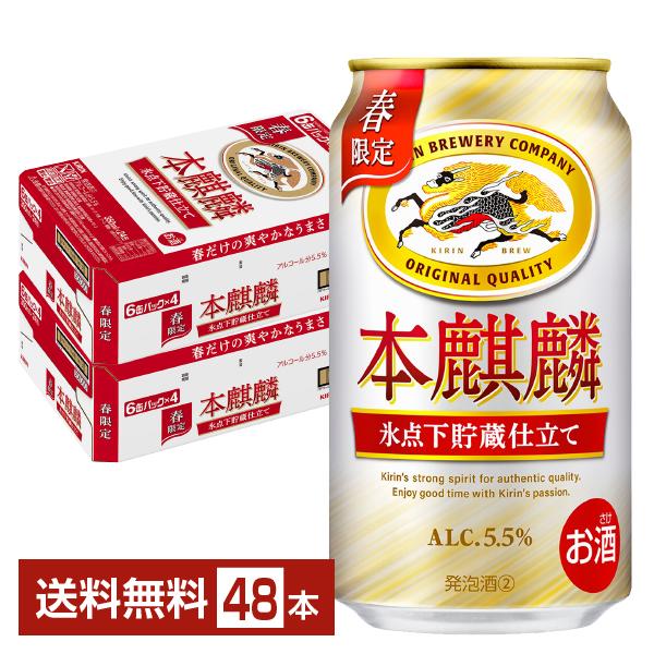 新ジャンル キリンビール 本麒麟 第三のビール 麒麟 kirin 国産 缶ビール注文件数が大幅に増えるセール時等は、配送が遅れる場合があります。当店からの「ご注文確認メール」にて出荷予定日をお知らせいたします。