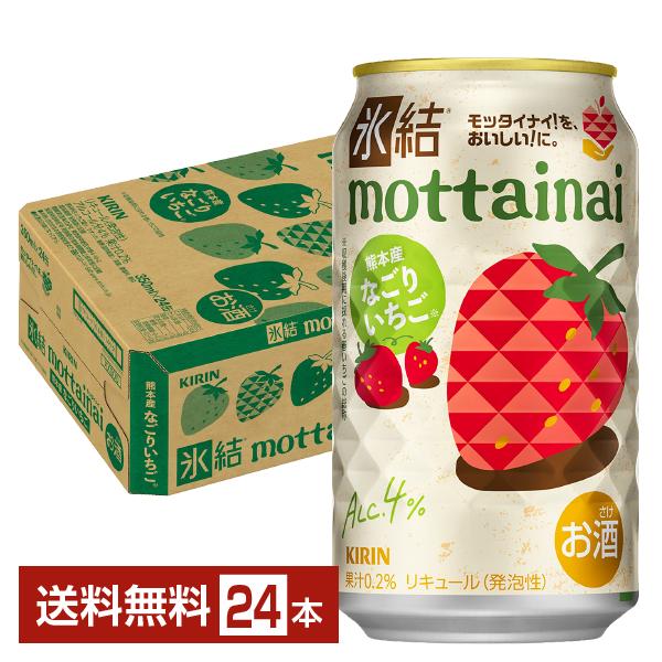 キリンビール チューハイ mottainai モッタイナイ 氷結 ウオッカ 日本梨 缶チューハイ サワー kirin 麒麟 国産注文件数が大幅に増えるセール時等は、配送が遅れる場合があります。当店からの「ご注文確認メール」にて出荷予定日をお...