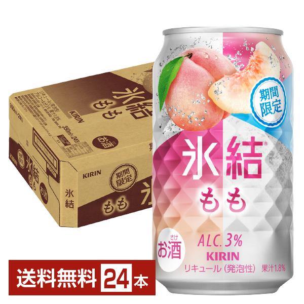 キリンビール チューハイ 氷結 ウオッカ もも 缶チューハイ サワー kirin 麒麟 国産注文件数が大幅に増えるセール時等は、配送が遅れる場合があります。当店からの「ご注文確認メール」にて出荷予定日をお知らせいたします。