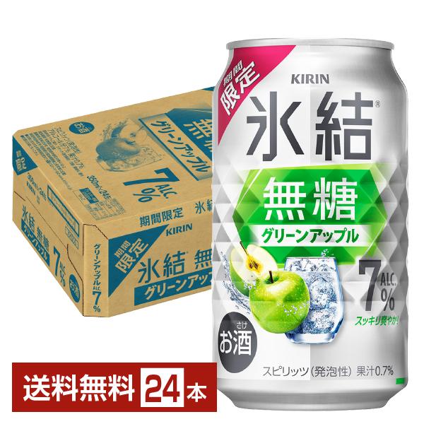 キリンビール チューハイ 氷結 無糖 ウオッカ グリーンアップル 青リンゴ 缶チューハイ サワー kirin 麒麟 国産 注文件数が大幅に増えるセール時等は、配送が遅れる場合があります。当店からの「ご注文確認メール」にて出荷予定日をお知らせ...