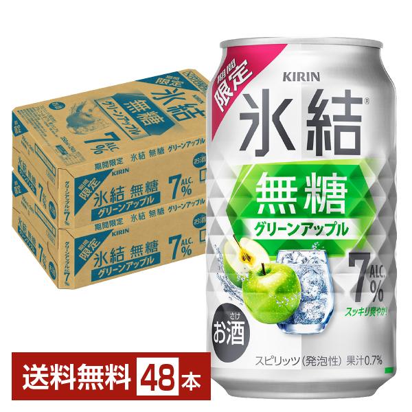 キリンビール チューハイ 氷結 無糖 ウオッカ グリーンアップル 青リンゴ 缶チューハイ サワー kirin 麒麟 国産 注文件数が大幅に増えるセール時等は、配送が遅れる場合があります。当店からの「ご注文確認メール」にて出荷予定日をお知らせ...