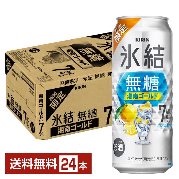 キリンビール チューハイ 氷結 ウオッカ 無糖 7パーセント 甘くない 缶チューハイ サワー kirin 麒麟 国産注文件数が大幅に増えるセール時等は、配送が遅れる場合があります。当店からの「ご注文確認メール」にて出荷予定日をお知らせいたします。