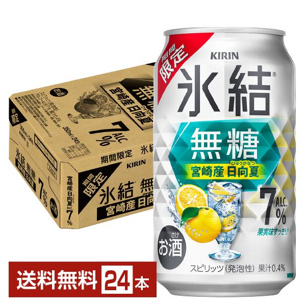 【発売日：2026年07月28日】【07/28発売 予約受付中】キリンビール チューハイ 氷結 ウオッカ 無糖 7パーセント 甘くない 缶チューハイ サワー kirin 麒麟 国産注文件数が大幅に増えるセール時等は、配送が遅れる場合がありま...