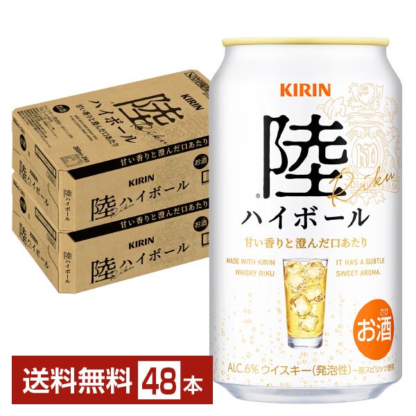 【発売日：2026年08月25日】【08/25発売 予約受付中】キリンビール ハイ ボール 陸 りく Riku ウイスキー 日本 ジャパニーズ 缶ハイボール kirin 麒麟 国産注文件数が大幅に増えるセール時等は、配送が遅れる場合がありま...