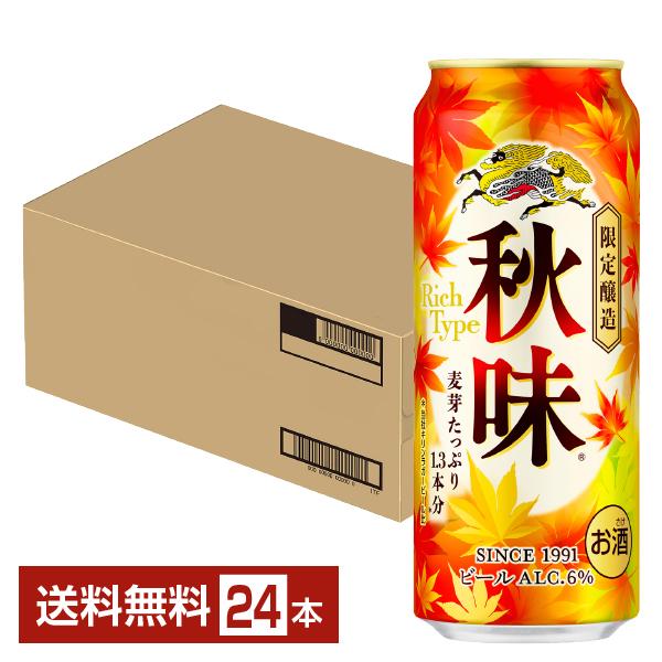 【発売日：2026年08月21日】【08/21入荷予定】キリン 秋味 キリンビール 麒麟 ビール kirin kirinbeer 国産 缶ビール注文件数が大幅に増えるセール時等は、配送が遅れる場合があります。当店からの「ご注文確認メール」に...