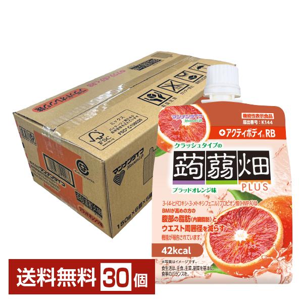 マンナンライフクラッシュタイプの蒟蒻畑プラス ブラッドオレンジ味 機能性表示食品 蒟蒻ゼリー こんにゃくゼリー 食物繊維注文件数が大幅に増えるセール時等は、配送が遅れる場合があります。当店からの「ご注文確認メール」にて出荷予定日をお知らせい...