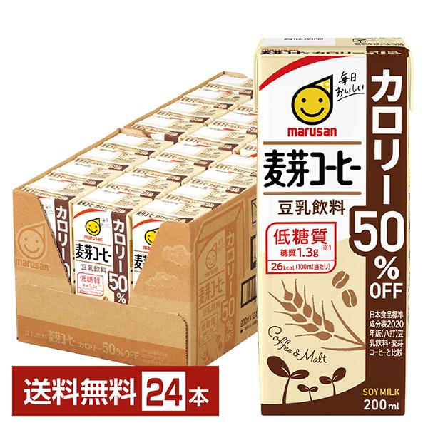 マルサンアイ marusan 豆乳 カロリーオフ 麦芽 コーヒー 低糖質 大豆 イソフラボン たんぱく質 食前 豆乳注文件数が大幅に増えるセール時等は、配送が遅れる場合があります。当店からの「ご注文確認メール」にて出荷予定日をお知らせいたします。