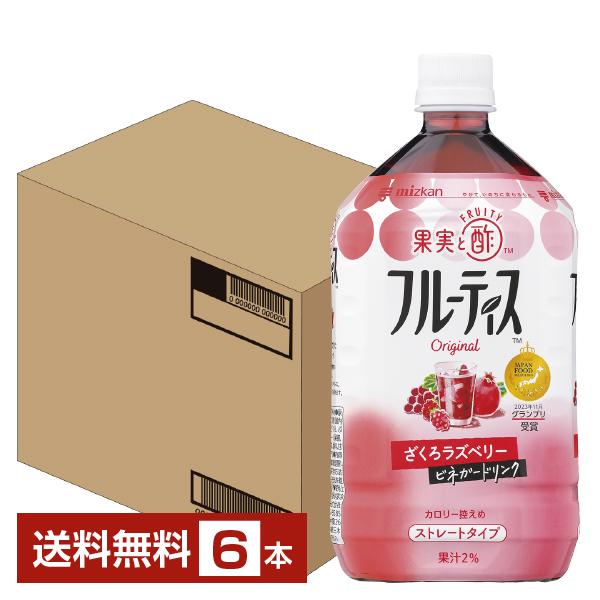 ミツカン フルーティス りんご 酢 1リットル 1l 健康飲料 お酢飲料 飲むお酢 食酢 ビネガー mizkan ざくろ ラズベリー フルーツ酢 Fruity Su注文件数が大幅に増えるセール時等は、配送が遅れる場合があります。当店からの「...