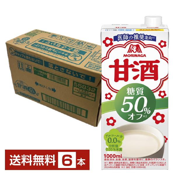 森永製菓 甘酒 あま酒 缶 あまざけ 米麹 酒粕 ノンアルコール 糖質50％オフ注文件数が大幅に増えるセール時等は、配送が遅れる場合があります。当店からの「ご注文確認メール」にて出荷予定日をお知らせいたします。