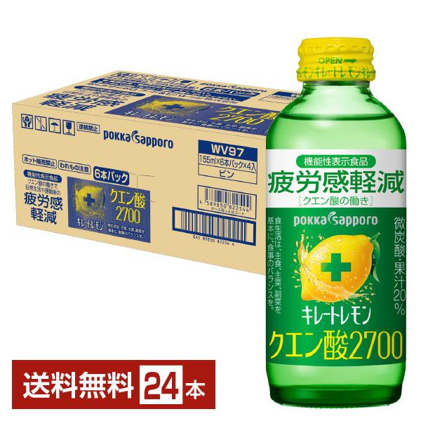 サッポロ 飲料 キレート レモン ポッカ サッポロ sapporo注文件数が大幅に増えるセール時等は、配送が遅れる場合があります。当店からの「ご注文確認メール」にて出荷予定日をお知らせいたします。