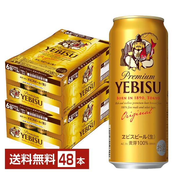 エビス ヱビス サッポロビール 札幌 エビスビール 缶ビール sapporo 国産注文件数が大幅に増えるセール時等は、配送が遅れる場合があります。当店からの「ご注文確認メール」にて出荷予定日をお知らせいたします。こちらの商品は2個口発送とな...